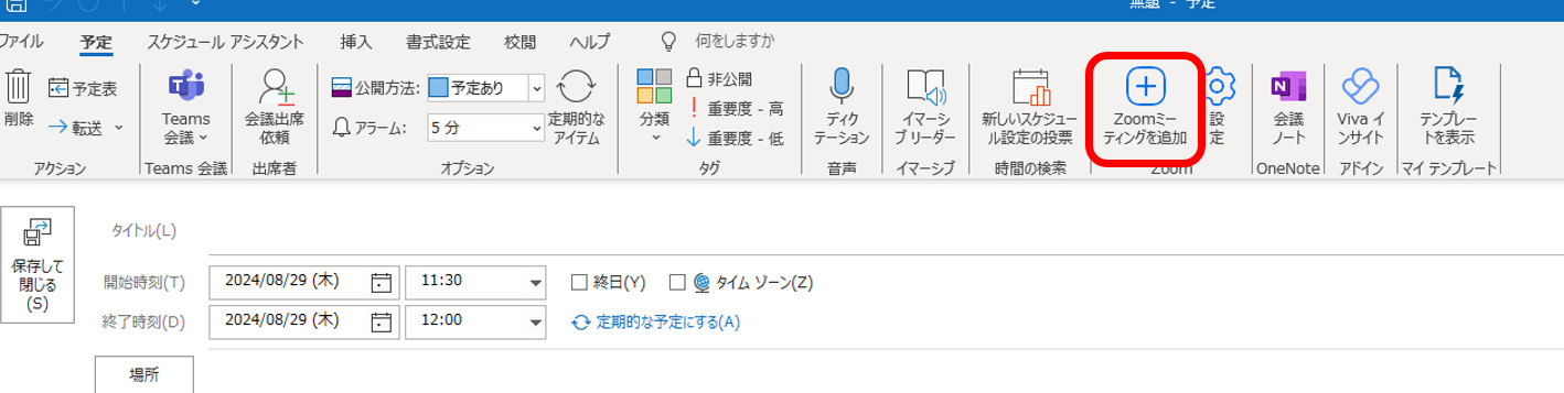 簡単！Outlookから直接ZoomIDを発行するには？定期ミーティングのやり方についても！ – CTCSP Zoomサポートセンター
