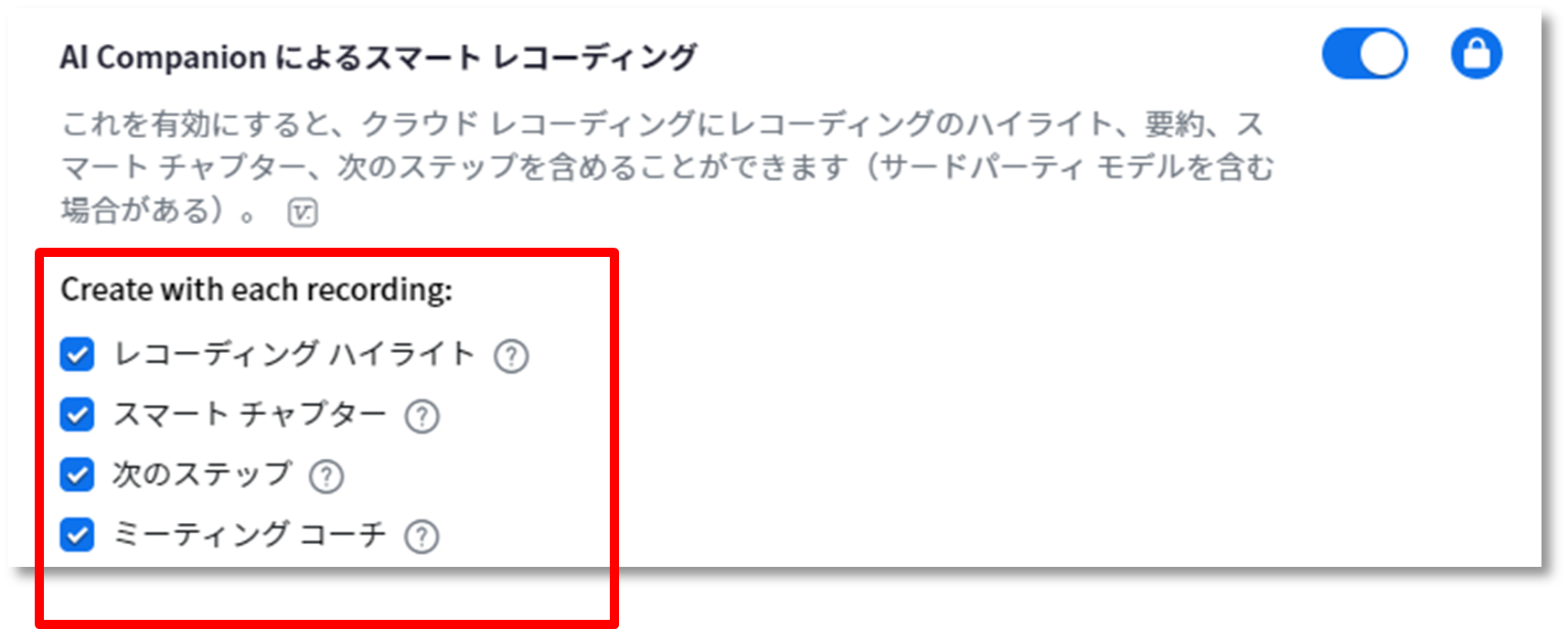 Zoom AI Companionの日本語対応状況 – CTCSP Zoomサポートセンター