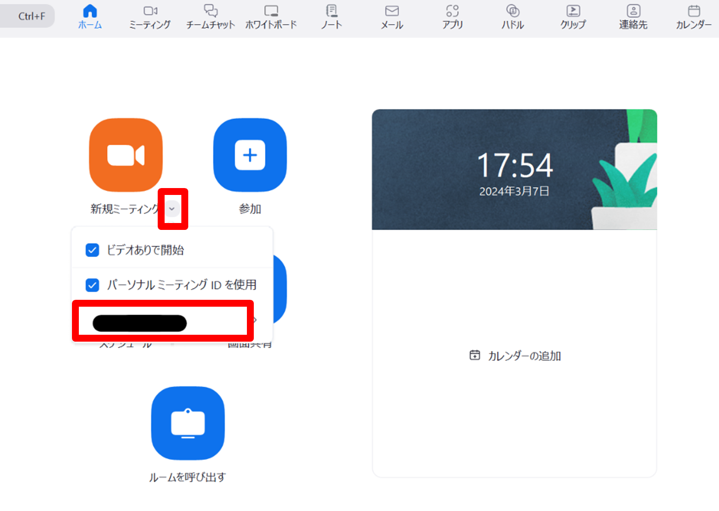 パーソナルミーティングID(PMI)とパーソナルリンクについて – CTCSP Zoomサポートセンター